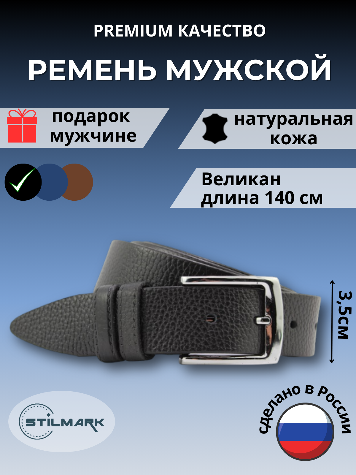 Ремень  для мужчин