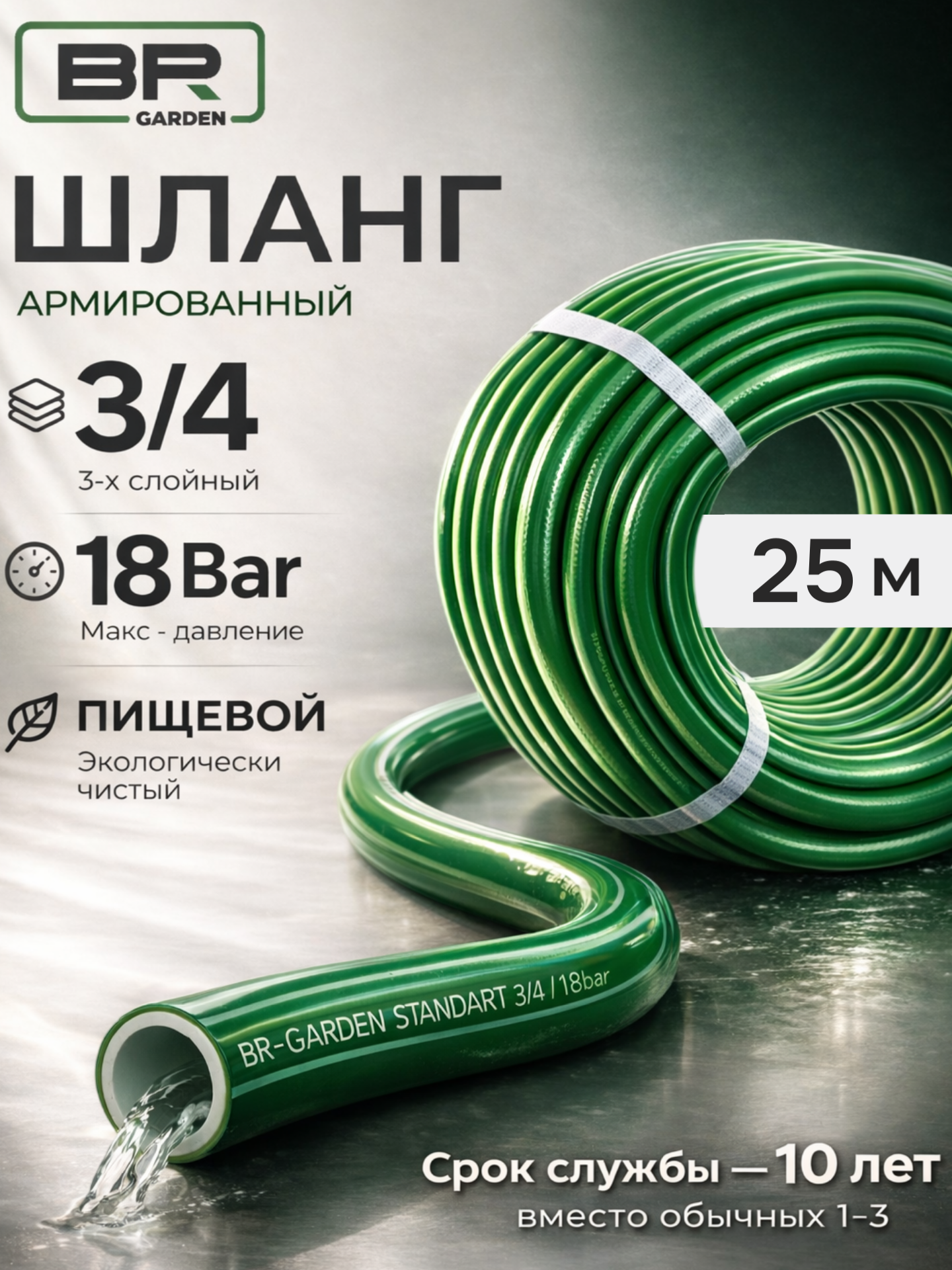 Шланг поливочный садовый 3/4 25 метров, армированный трехслойный