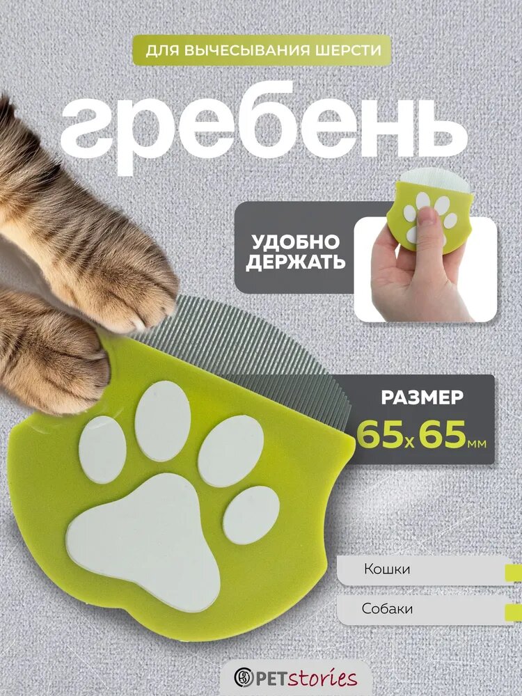 Гребень для вычесывания паразитов (вшей, гнид) из шерсти питомца PETstories
