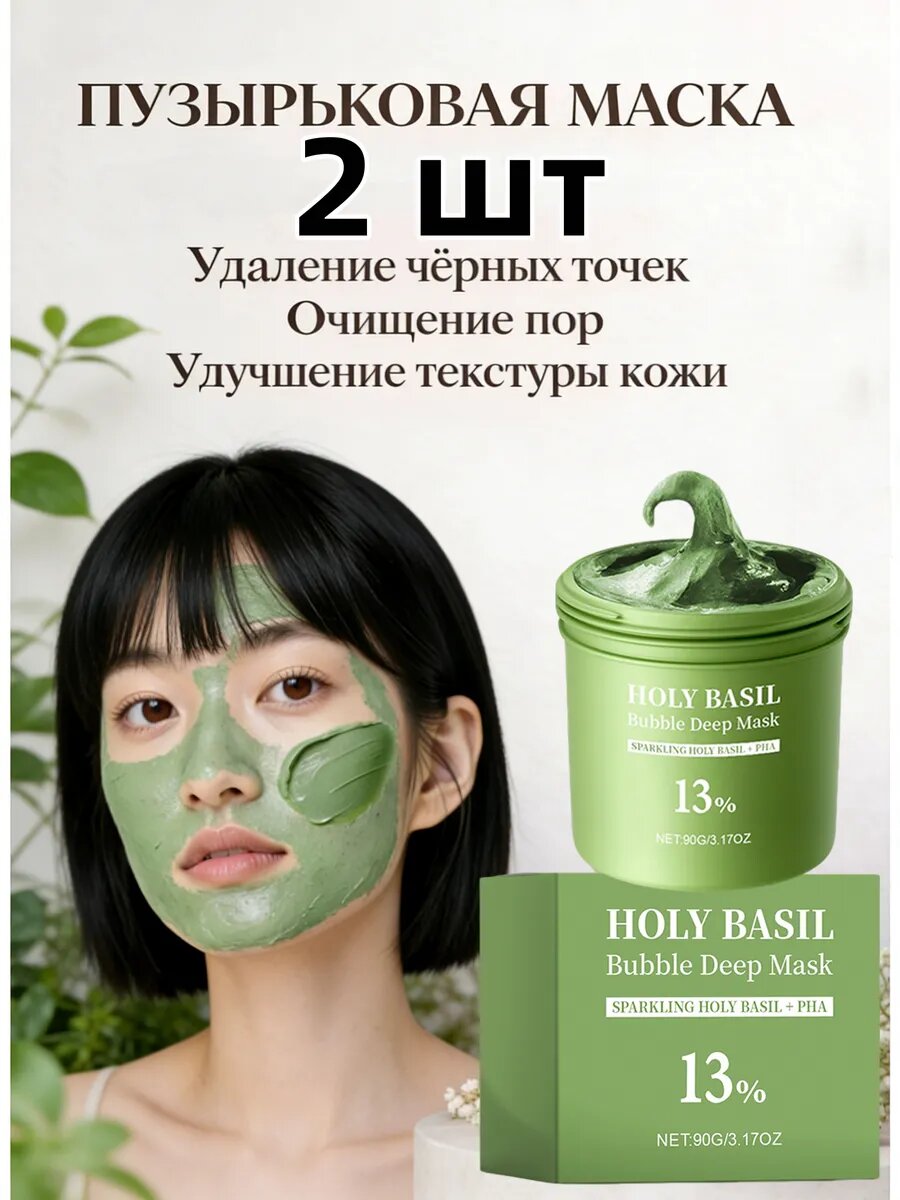 Маска для лица пузырьковая очищающая от черных точек 2 шт