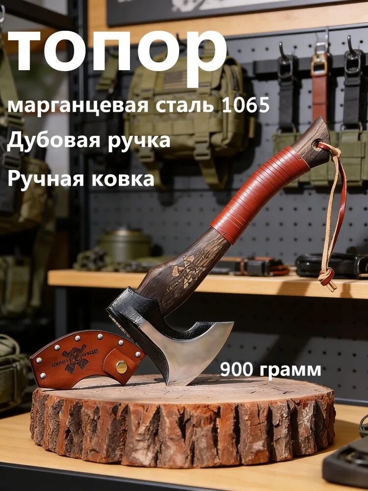 Высококачественный топор ручной ковки, материал - гусеничная сталь, рукоятка из красного дерева