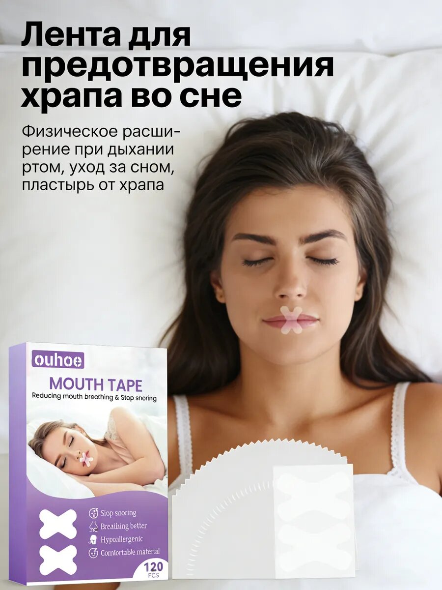 Пластырь от храпа на рот, Открывайте рот, дышите, расширяйтесь физически, заботьтесь о сне, наклейки против храпа