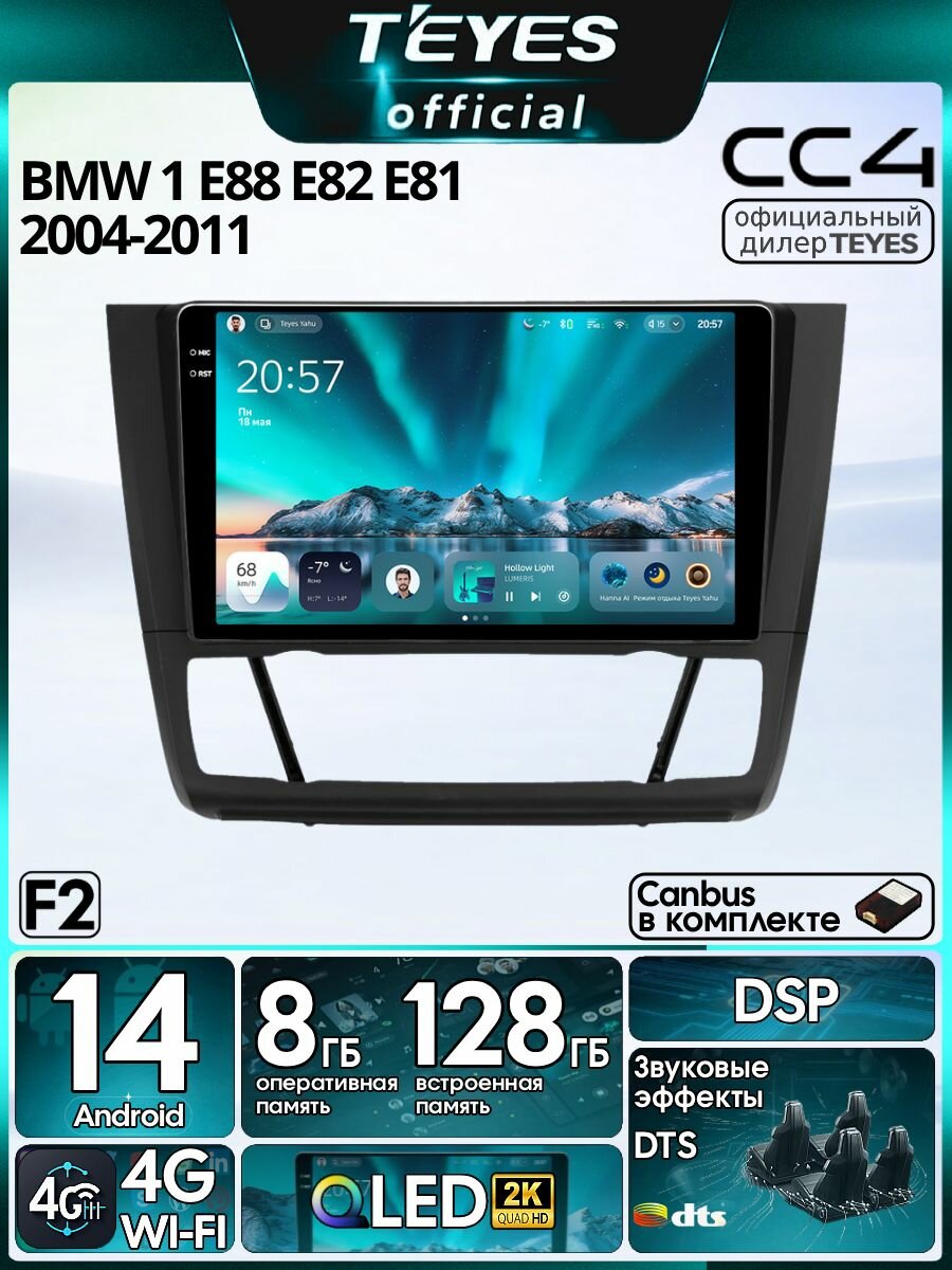 Магнитола BMW 1 E88 E82 E81 E87 2004-2011 (F2) Teyes CC4 8/128GB,8-ми ядерный процессор, QLED,2 DSP,4G, Wi-Fi,2DIN