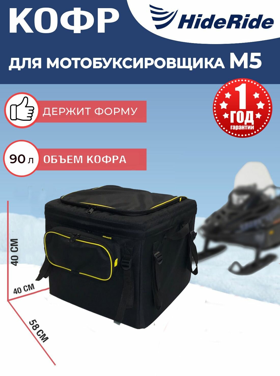Кофр для мотобуксировщика М5 универсальный, черный