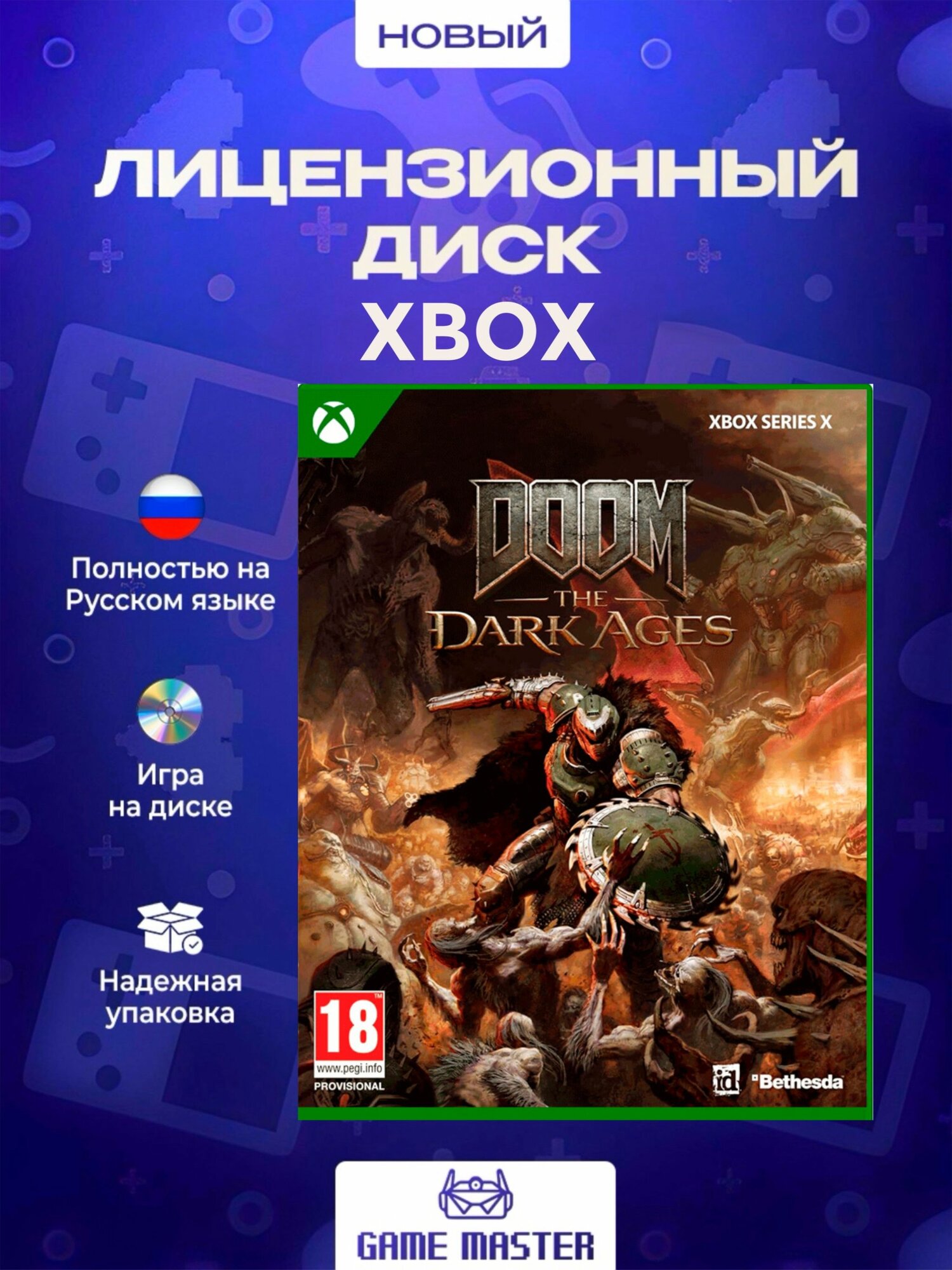 Игра DOOM The Dark Ages (Xbox Series X, Русская версия)