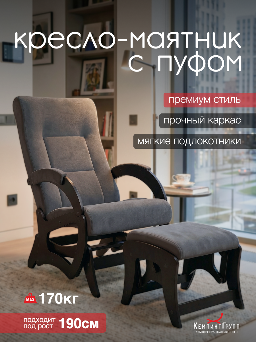 Кресло-качалка с пуфом маятник мягкое для отдыха дома в гостиную (Амелия, Серый)