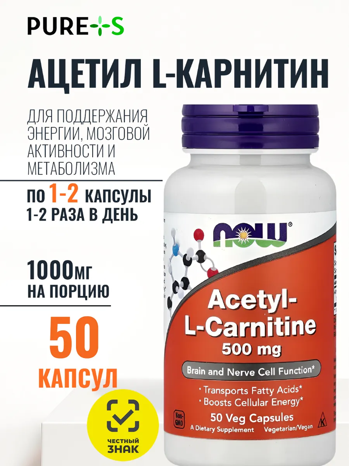 Ацетил л карнитин 500 мг, Acetyl-L-Carnitine 500 mg, NOW, 50 веганских капсул