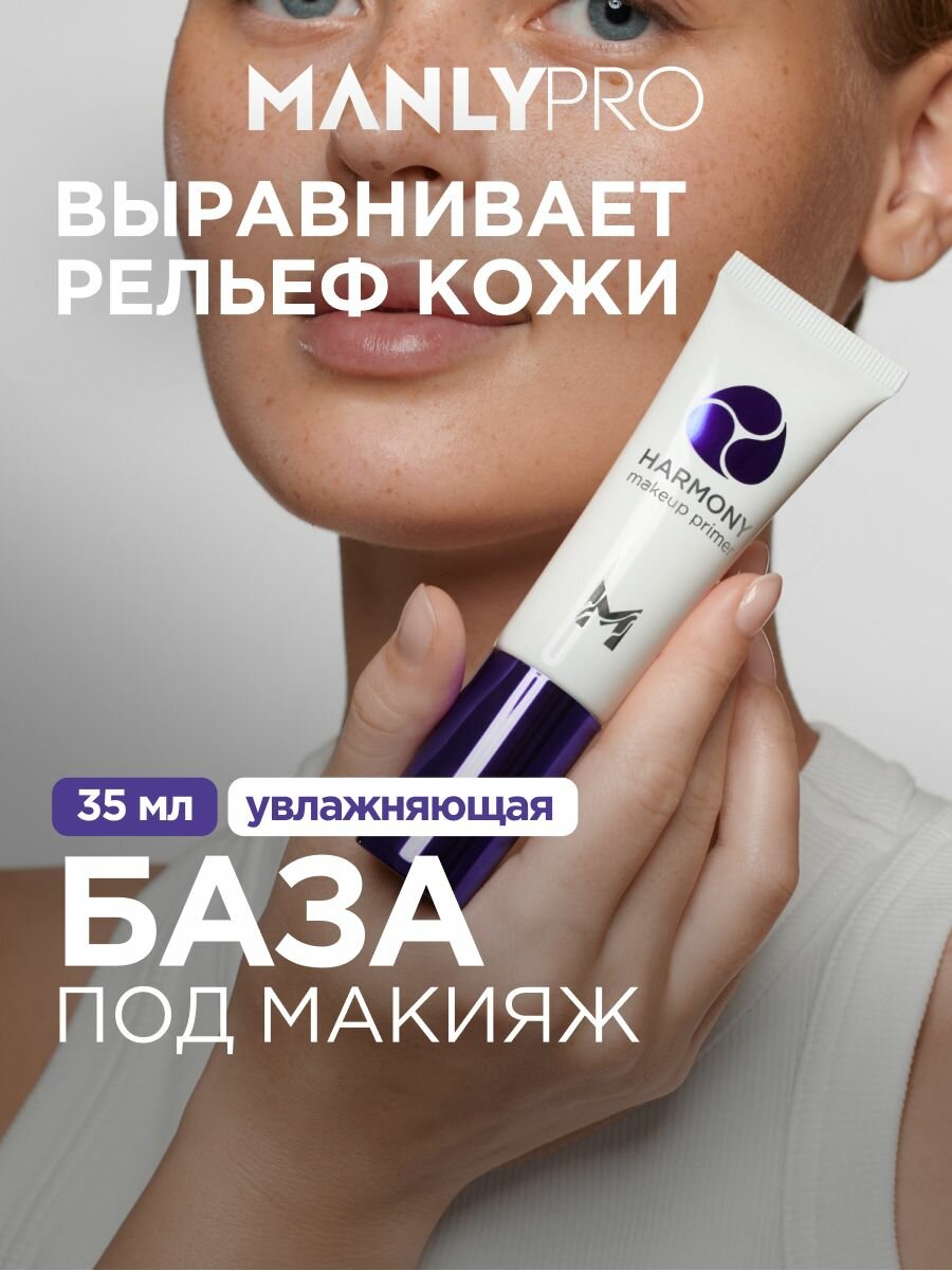 База под макияж MANLY PRO, основа под макияж 35 мл, праймер для лица 3в1