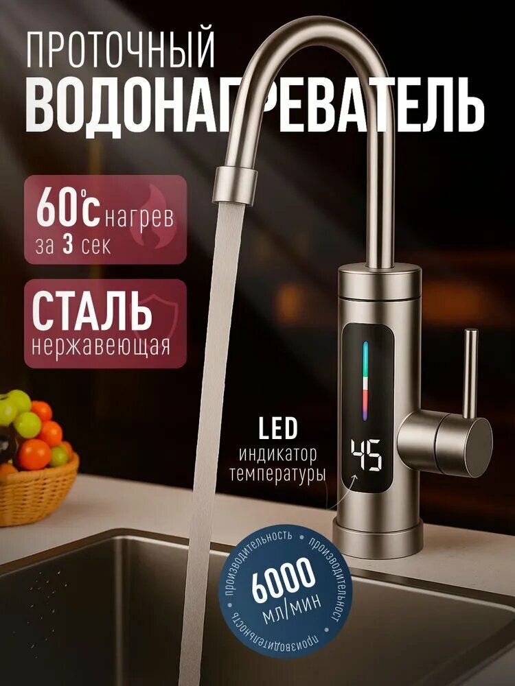 Водонагреватель, проточный, электрический, подводка снизу, мощность 3.5 кВт