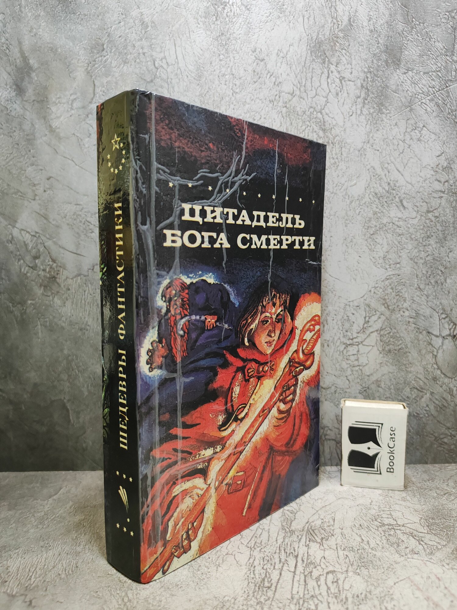 Цитадель бога смерти (1993 г.)