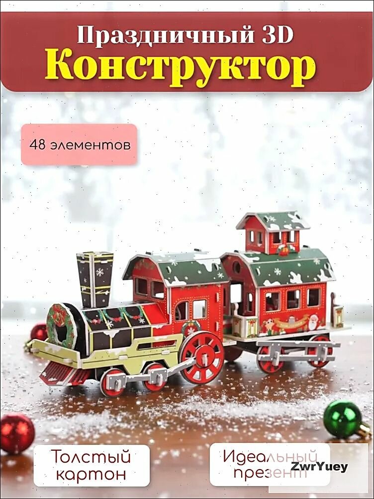 Объемный 3D конструктор пазл из картона . Детский конструктор 3D без клея и ножниц 3D пазл картонный детский конструктор без клея