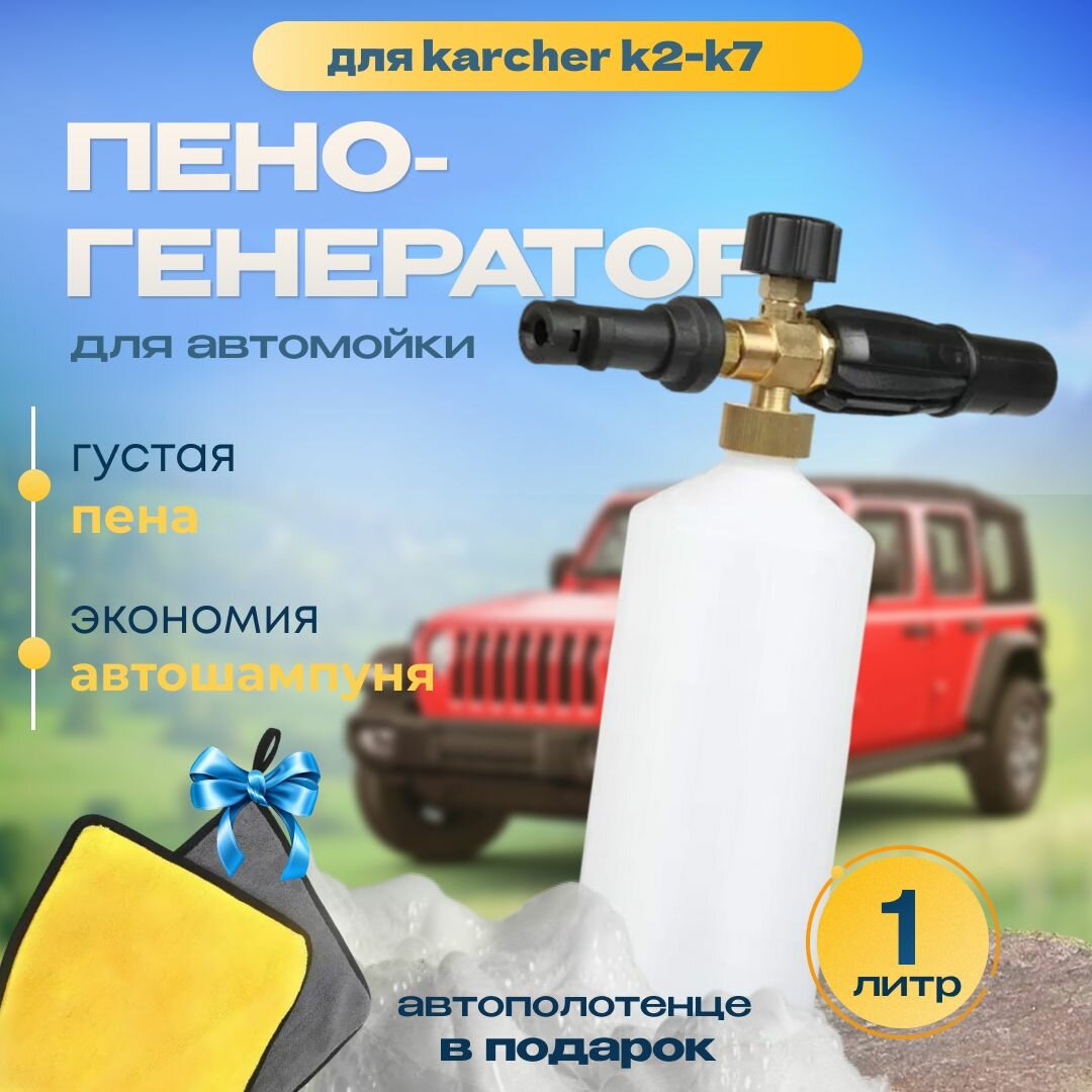 Пеногенератор для мойки высокого давления Керхер серии К2-К7