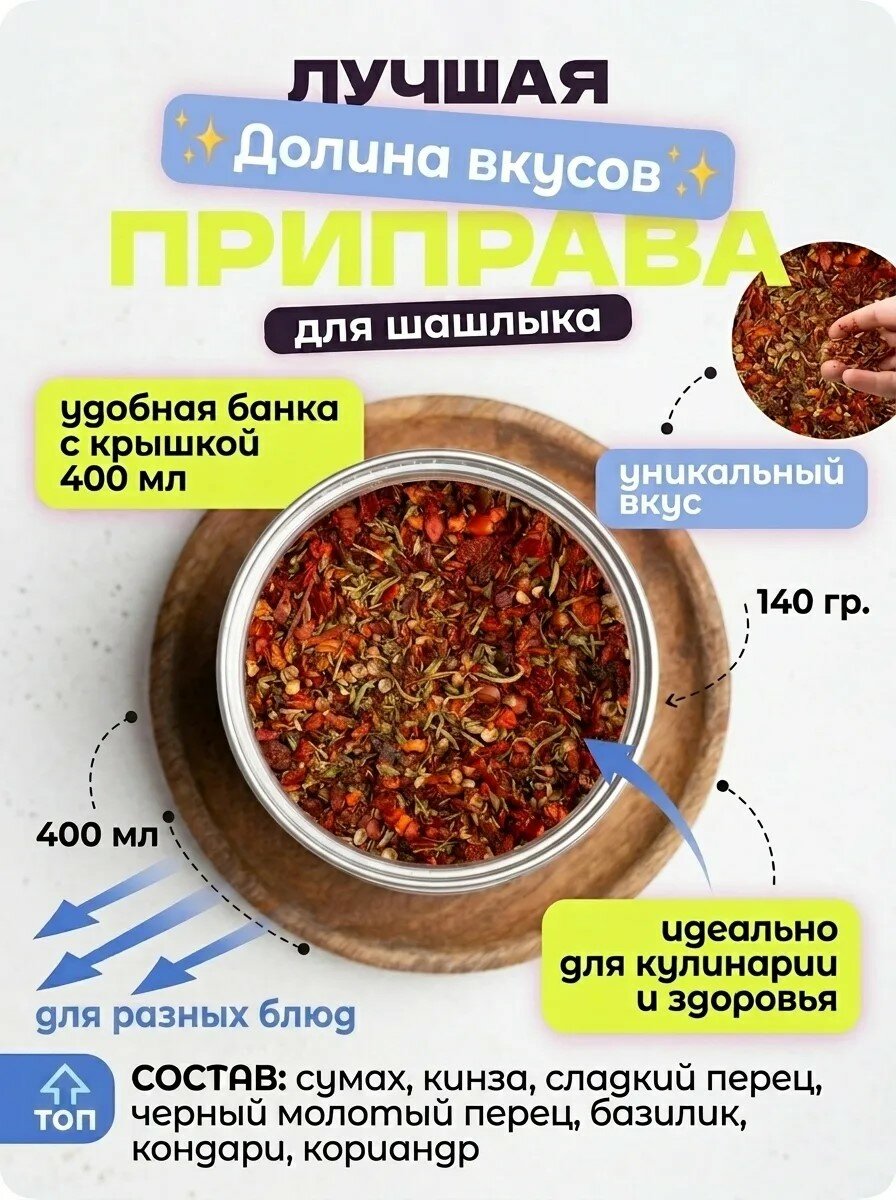 Приправа Долина Вкусов, для мяса, 140г, высший сорт, без ГМО и добавок