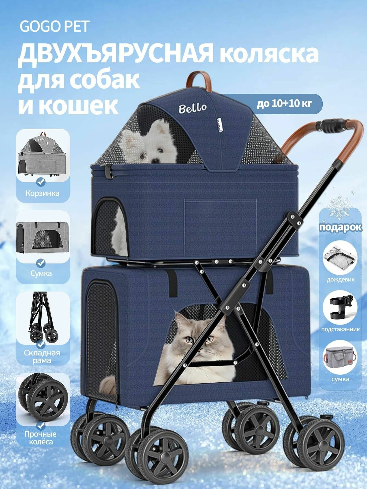 Двухъярусная прогулочная коляска Bello для собак и кошек мелких и средних пород (до 10+10 кг), складная, съемная, тёмно-синяя