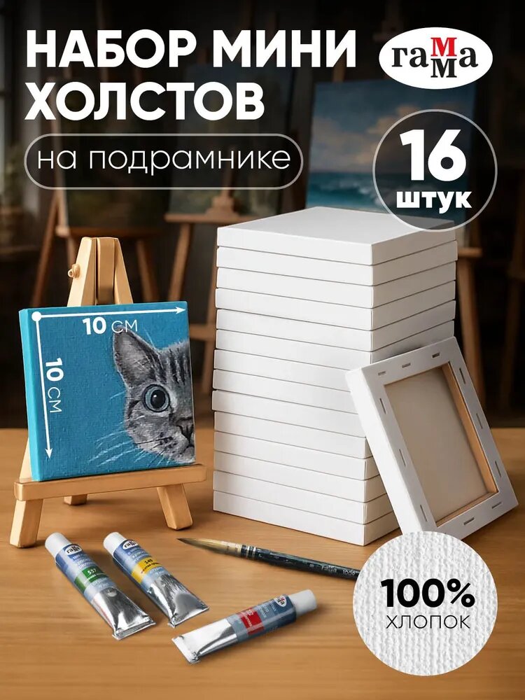Холсты на подрамнике для рисования набор 4 шт