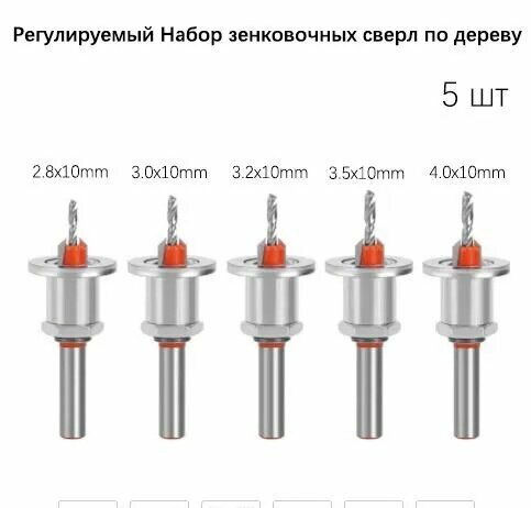 Сверло с зенкером по дереву 2.8-4mmX10mm 5шт.