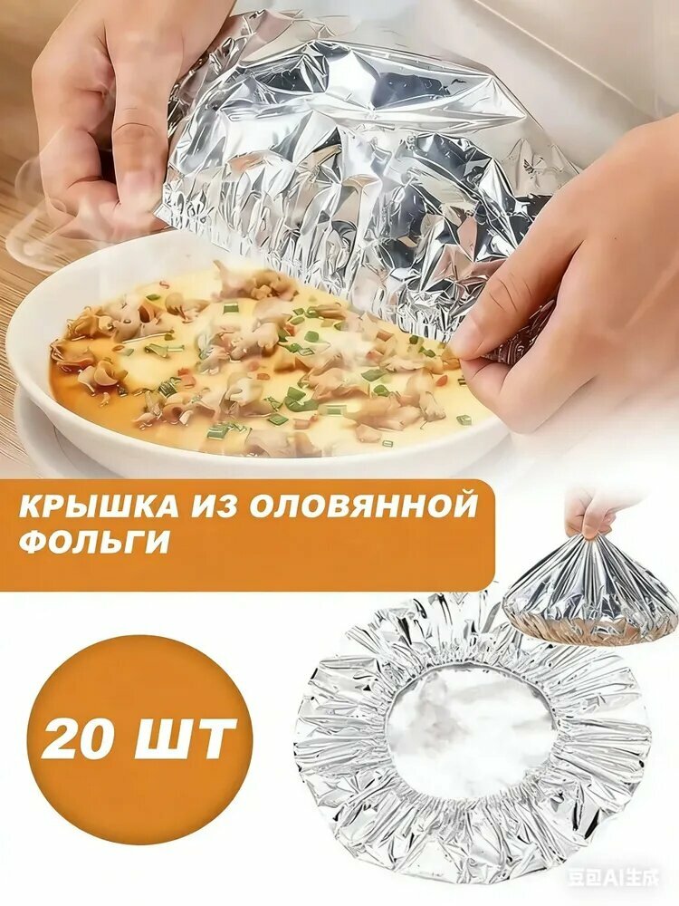 Фольга пищевая, 0.33м х 3.3 см, 20 мкм, 20 шт