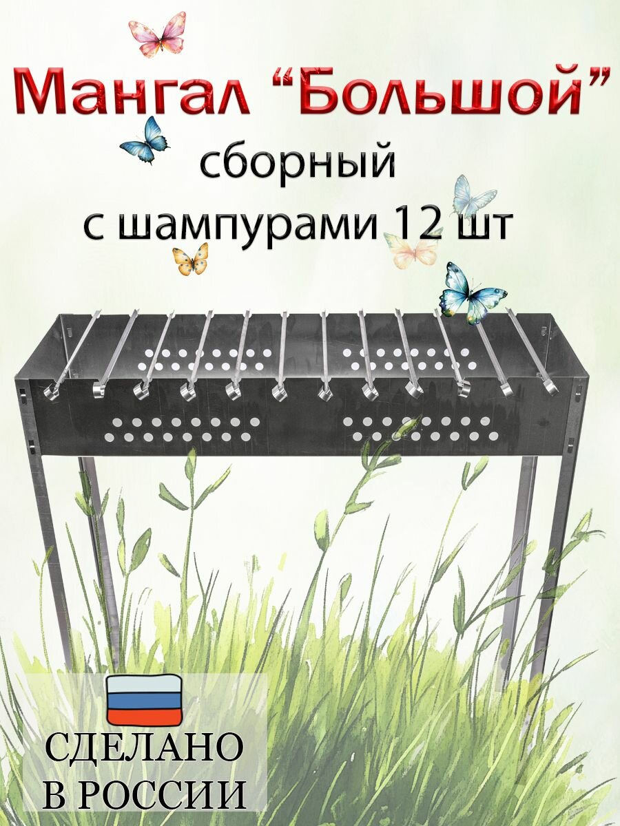Мангал "Большой" сборный