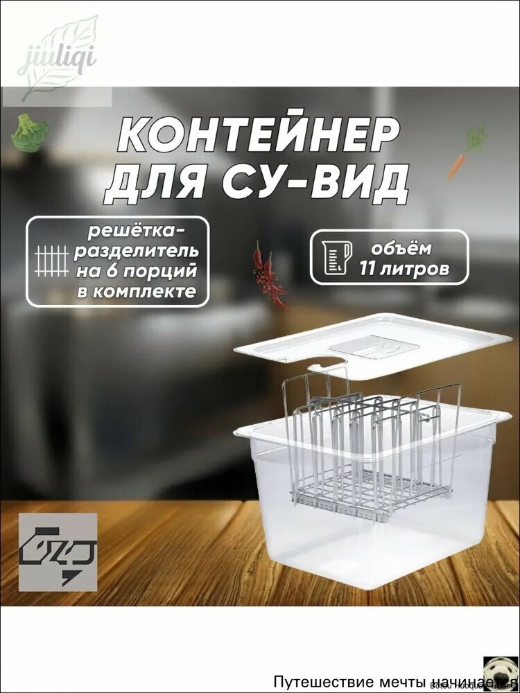 Су-вид Контейнер для су-вид
