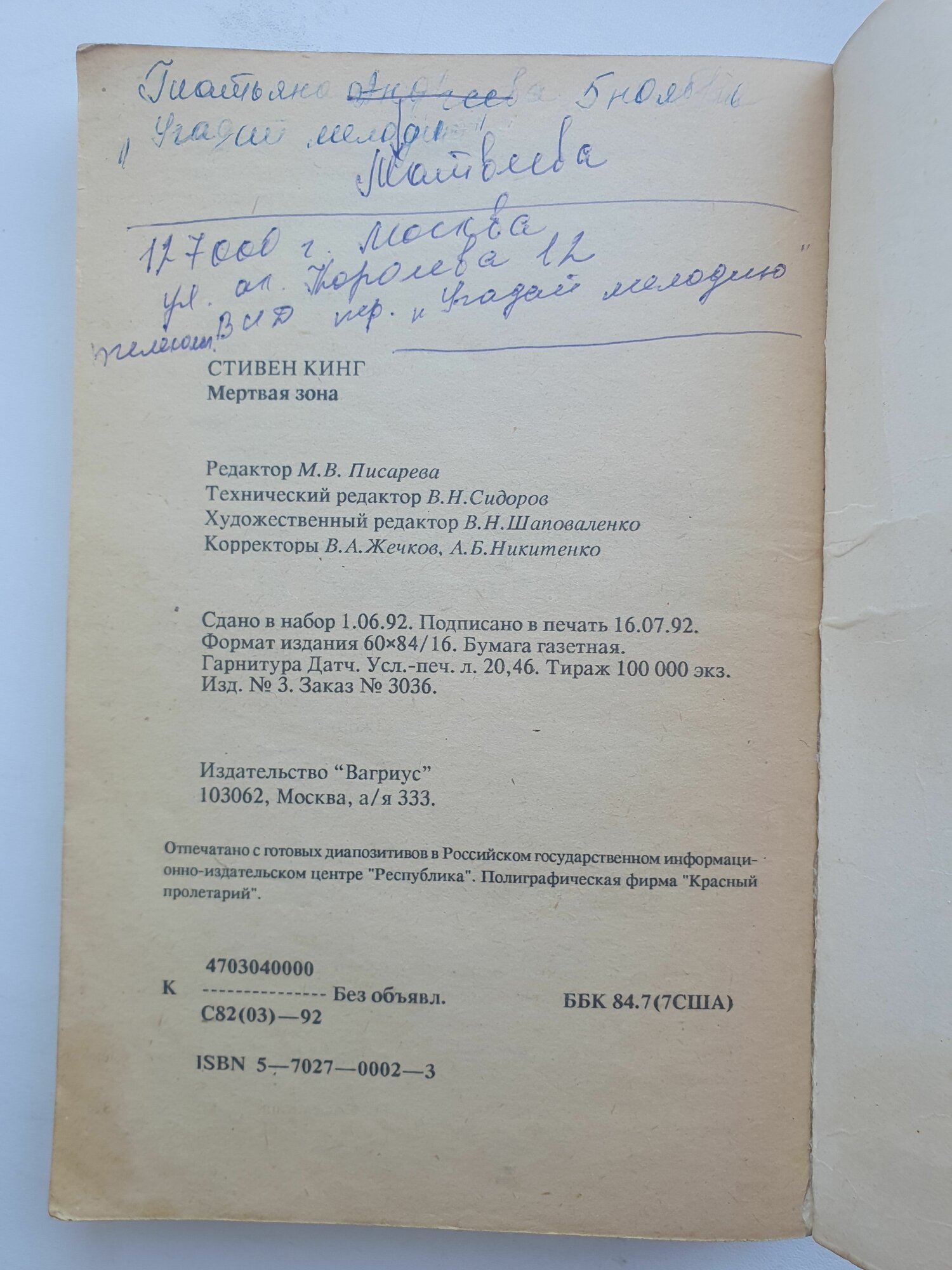 Мертвая зона — фото 1