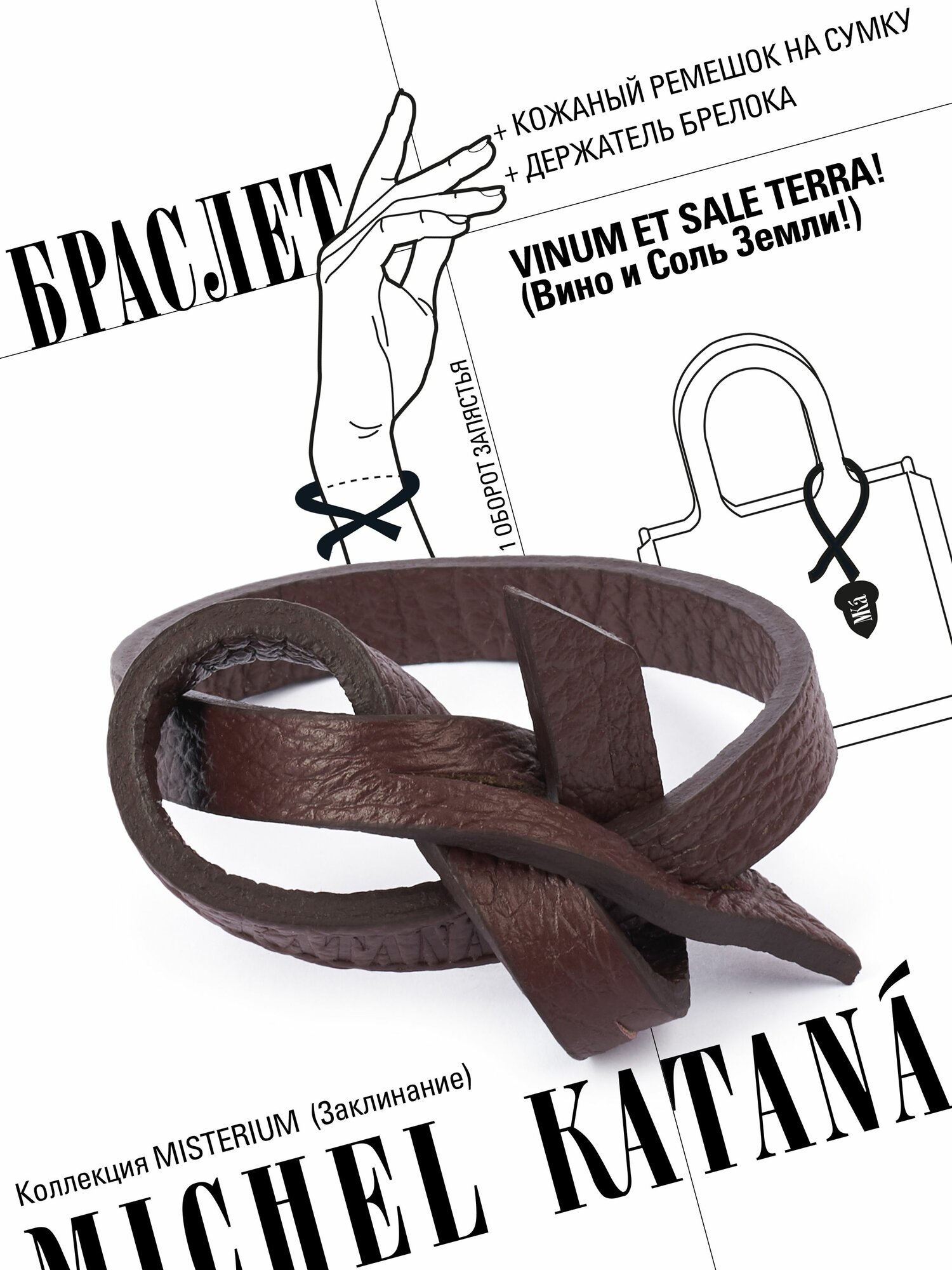 Незамкнутый браслет