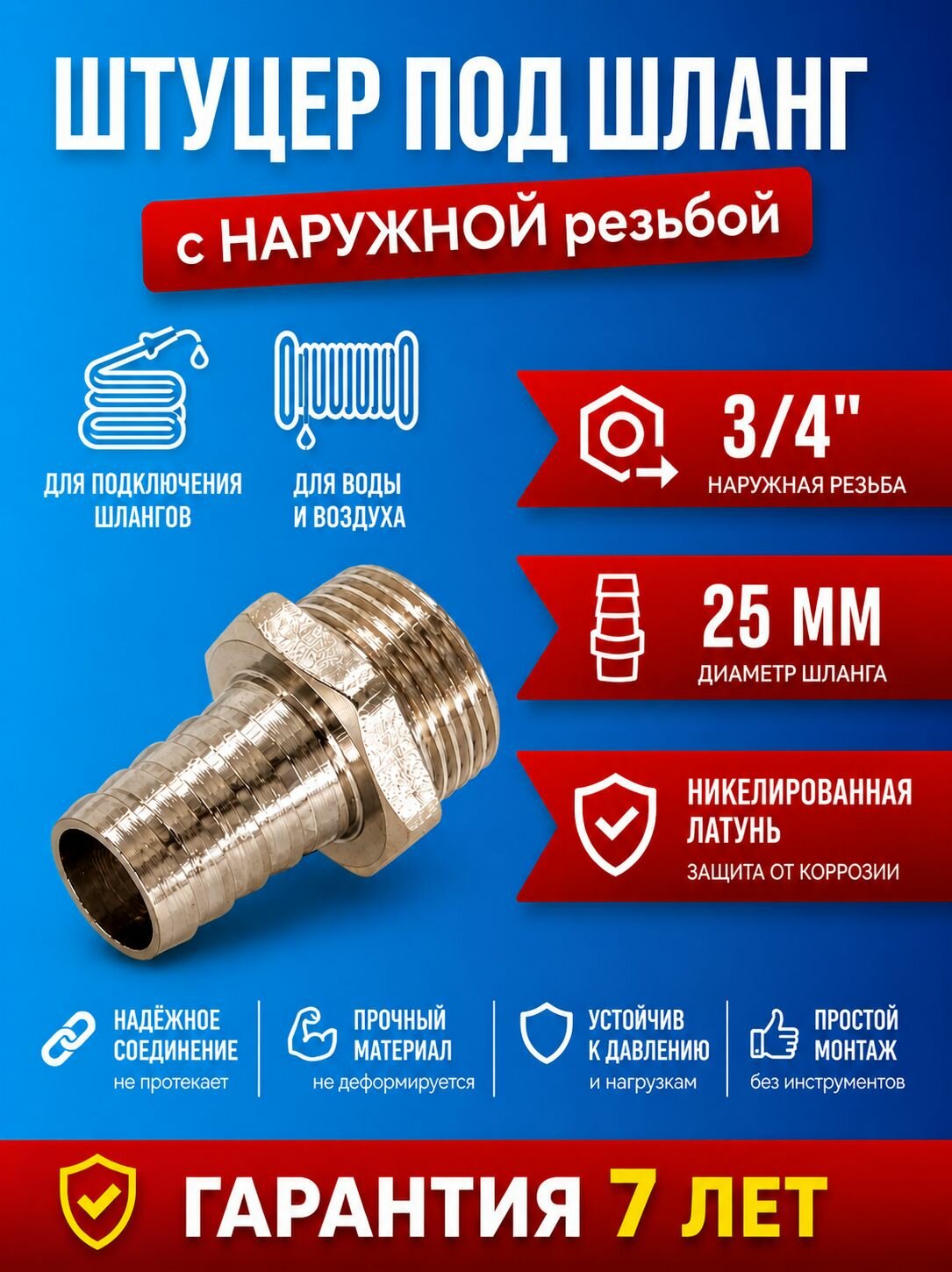 Штуцер CTM CRSM3425, для шланга, с наружной резьбой, латунь, 3/4", 25мм