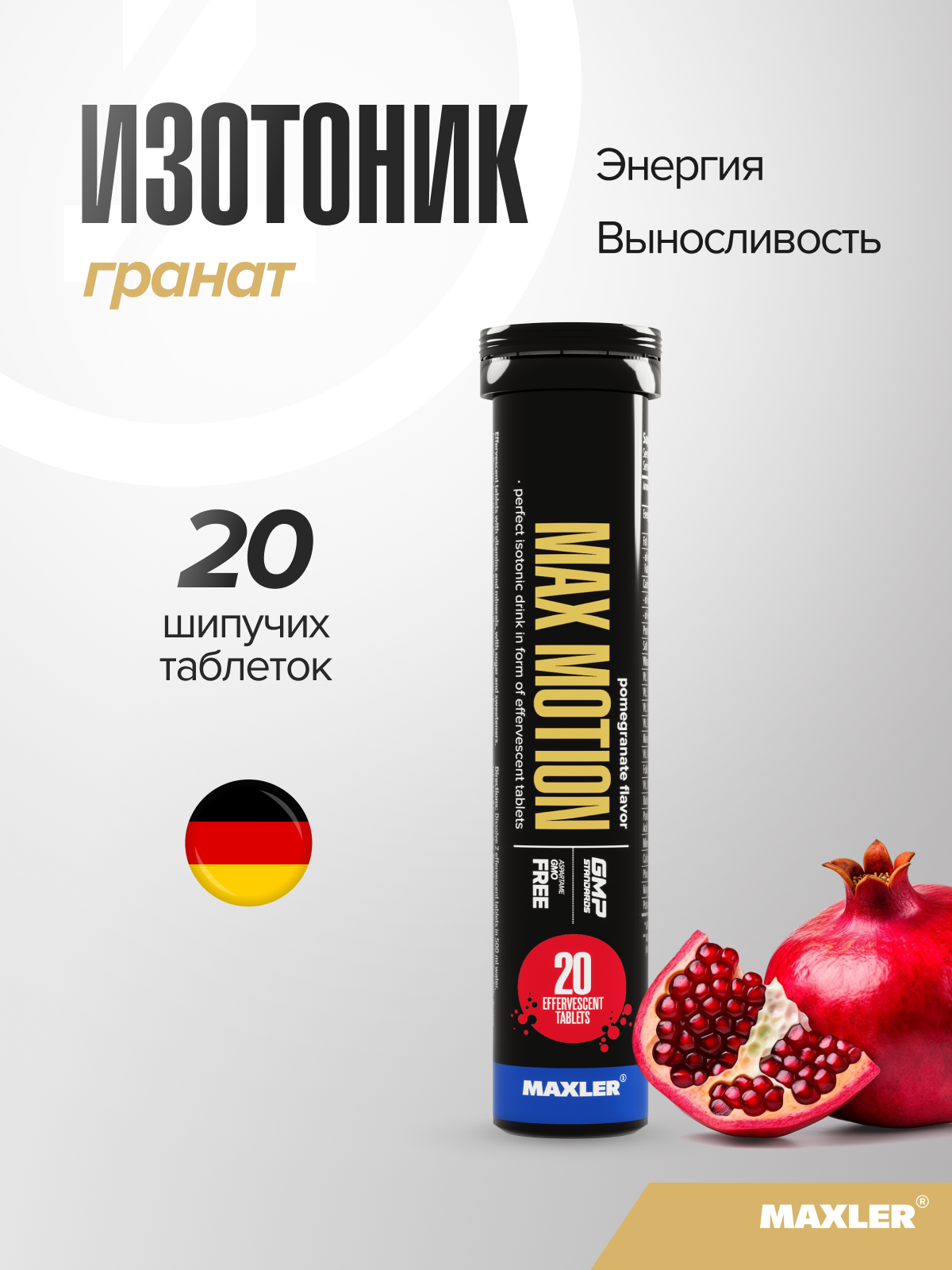 Изотоник спортивный Maxler в шипучих таблетках, 20 штук - Гранат