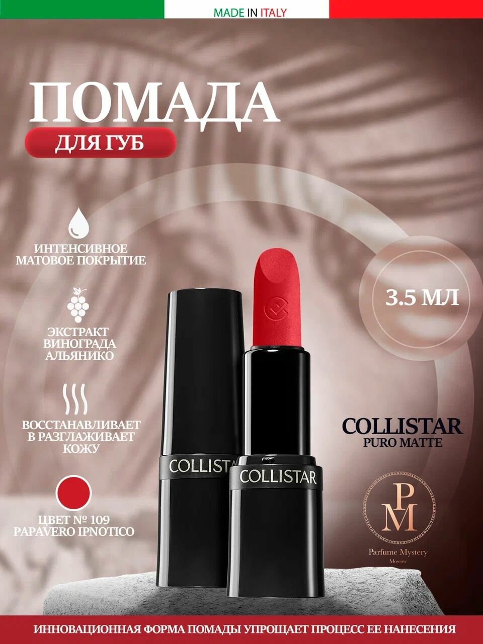 Collistar - Помада для губ c матовым эффектом PURO MATTE, № 109 PAPAVERO IPNOTICO 3,5 мл