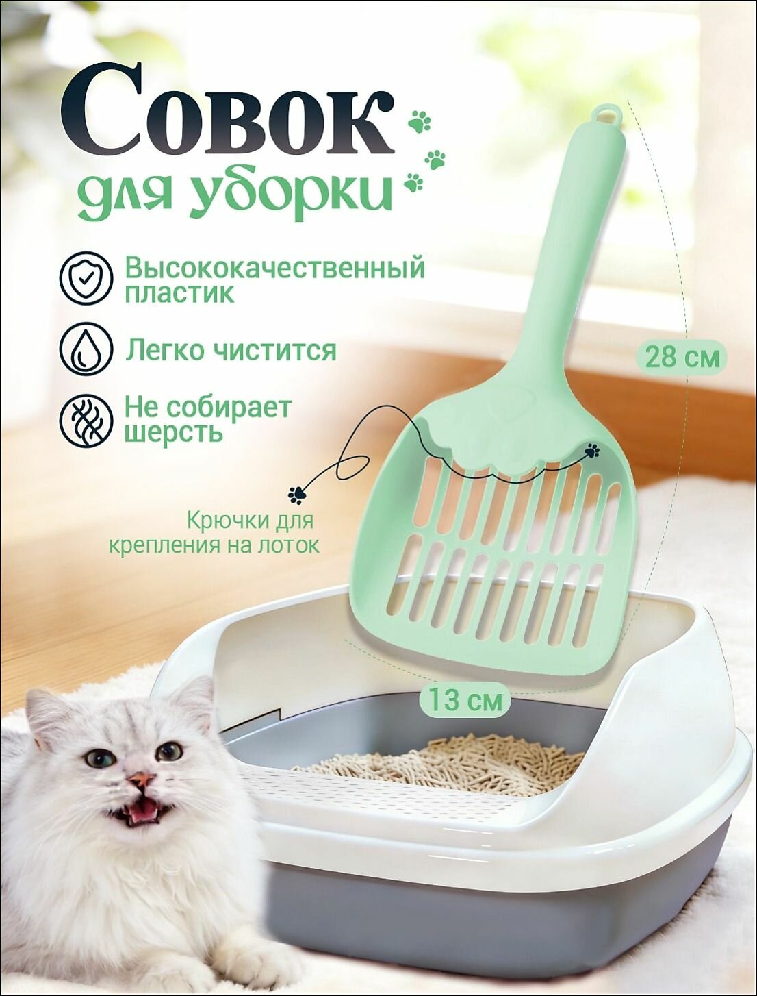 Совок для туалета YOUKU ABS, легкий и удобный, светло-зелёный, 28 см