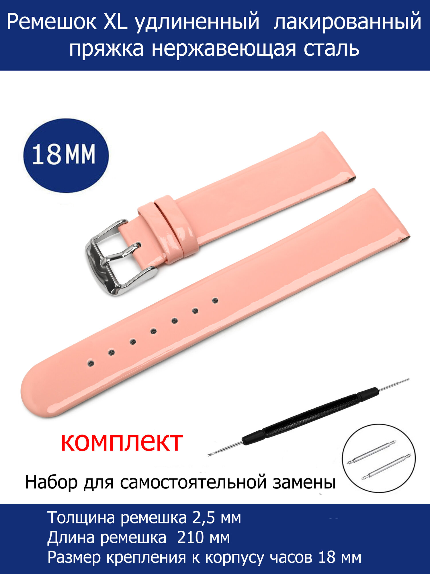 Ремешок
