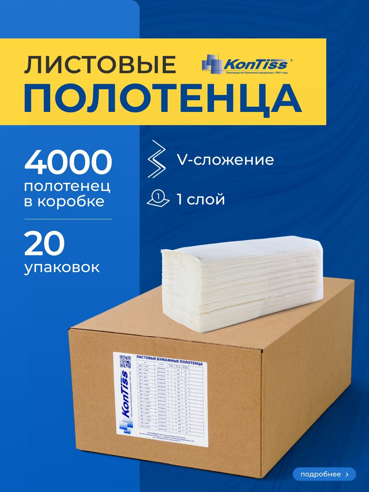 Бумажные полотенца для диспенсера, V сложение, 20шт