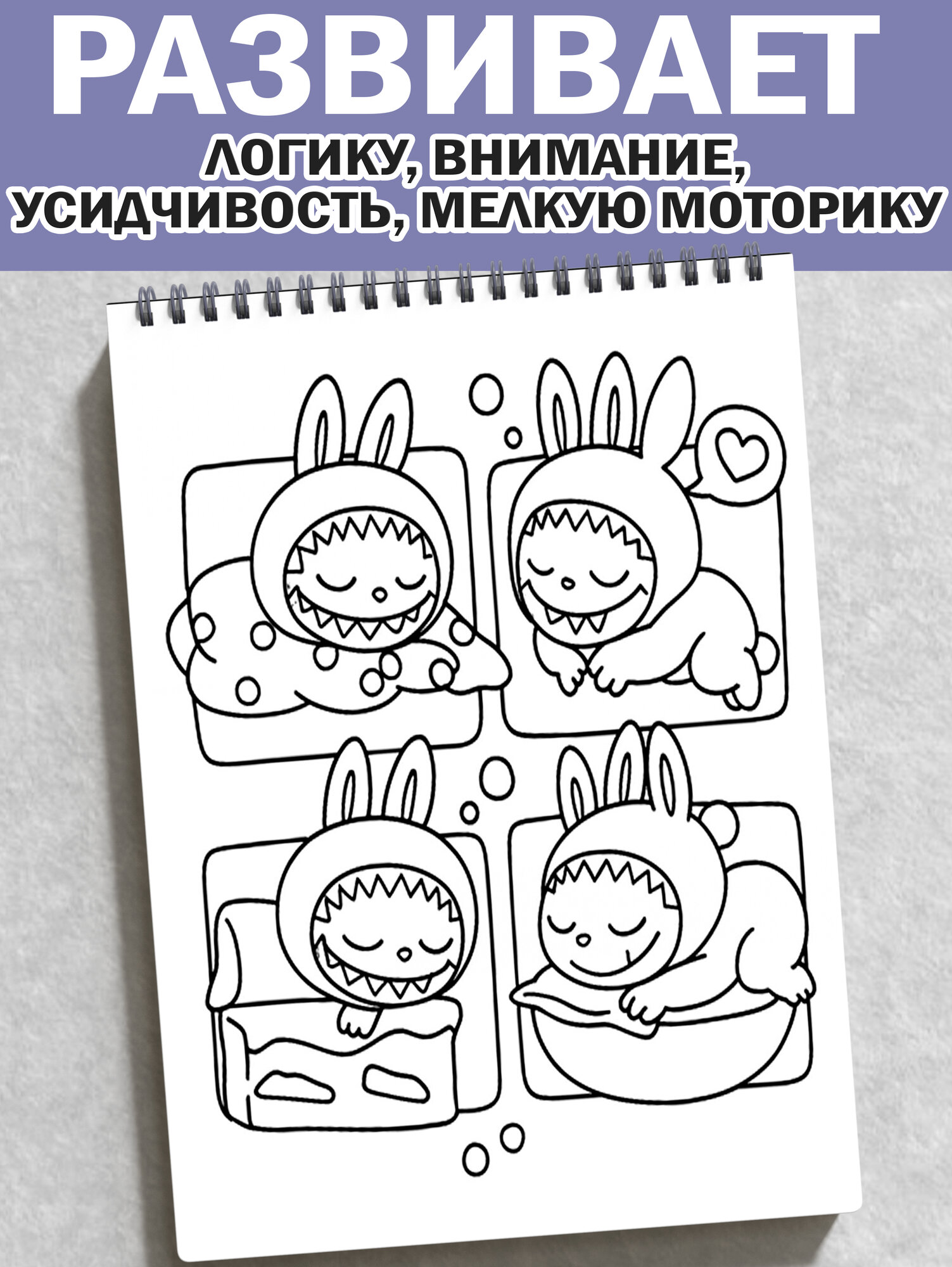 Раскраска Лабубу, Labubu — фото 1
