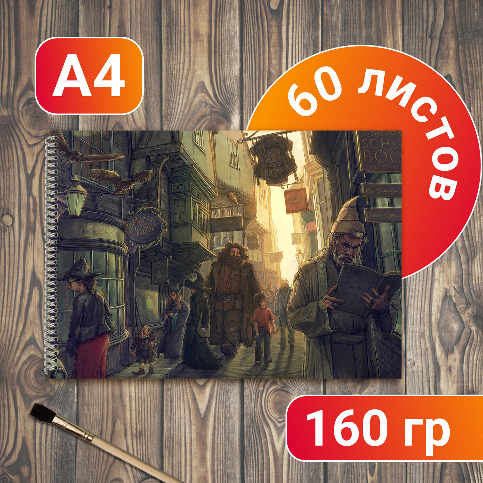 Альбом для рисования Гарри Поттер