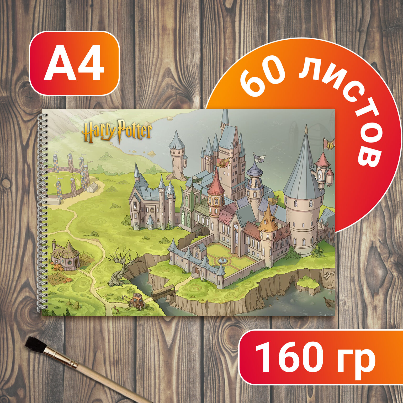 Альбом для рисования Гарри Поттер