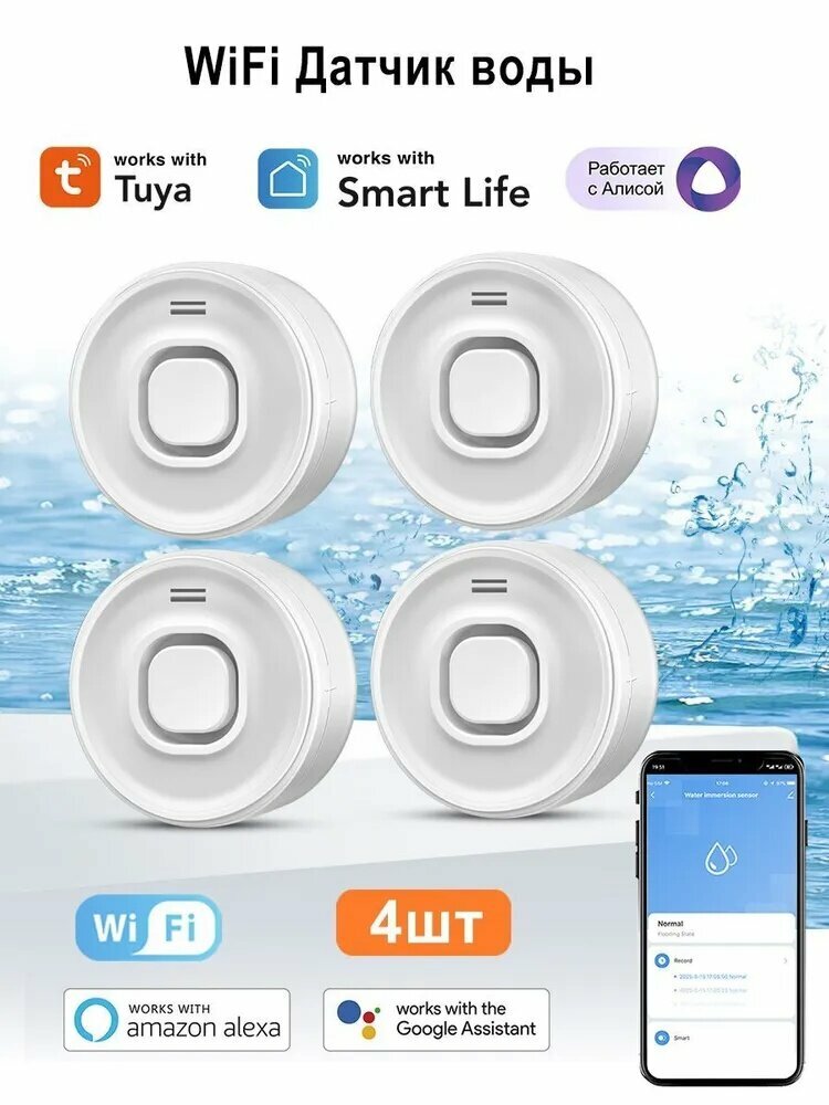 WiFi Умный датчик утечки воды с Алисой 4 шт.