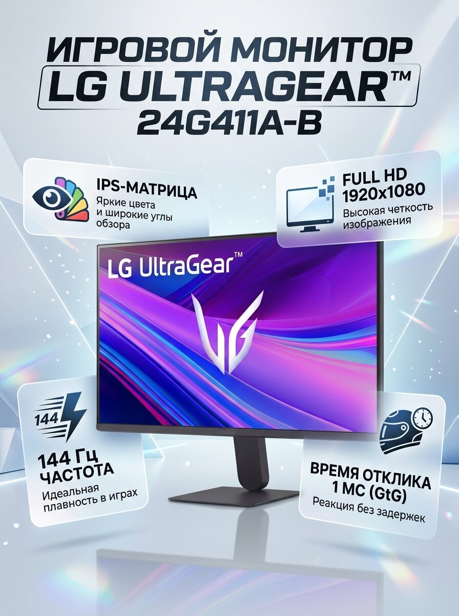 Монитор LG UltraGear 24G411A-B, 23.8", 1920x1080, 144 Гц, IPS