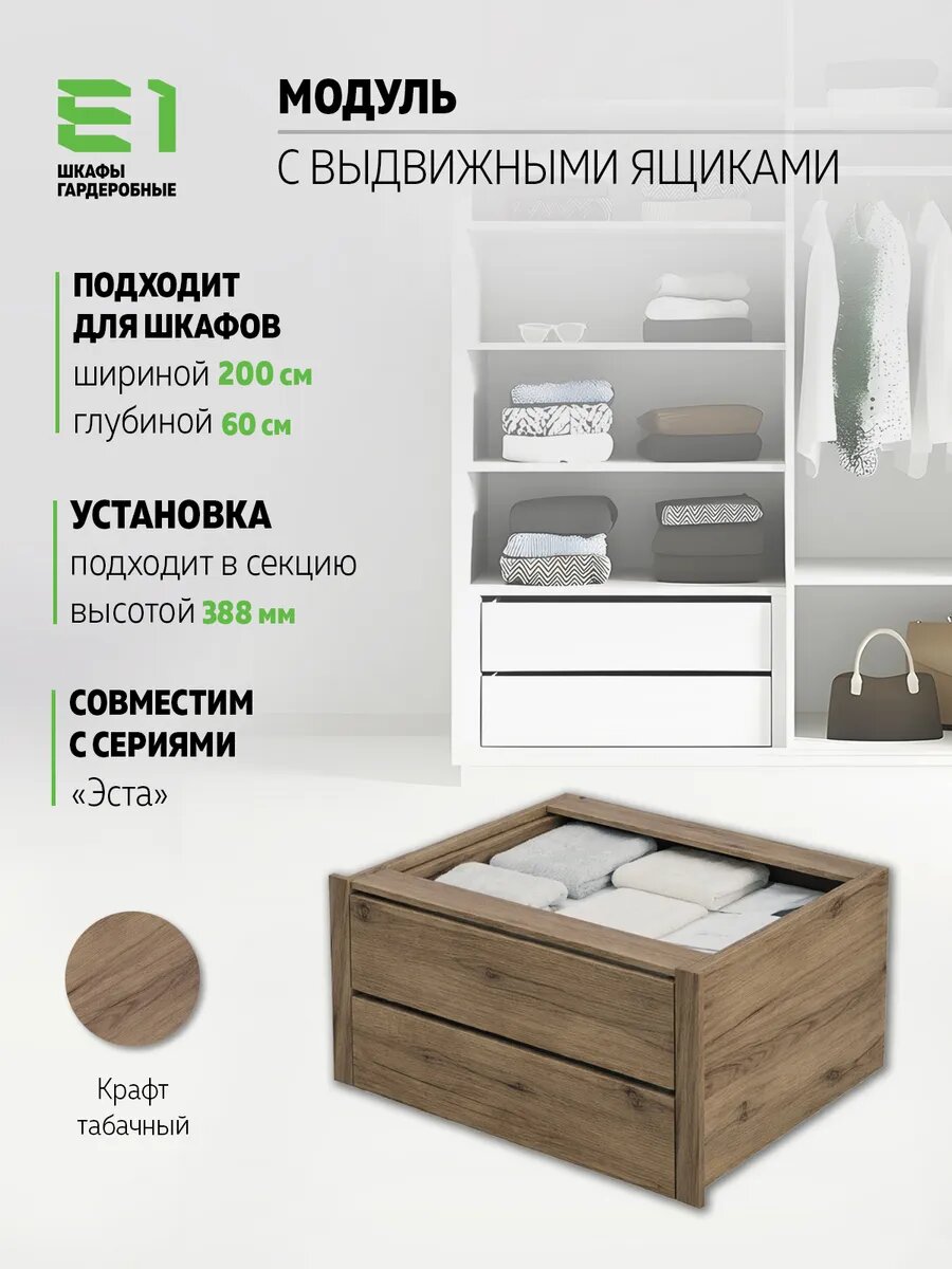 Модуль универсальный с выдвижными ящиками 976х471, Мебельная компания Е1, Крафт табачный