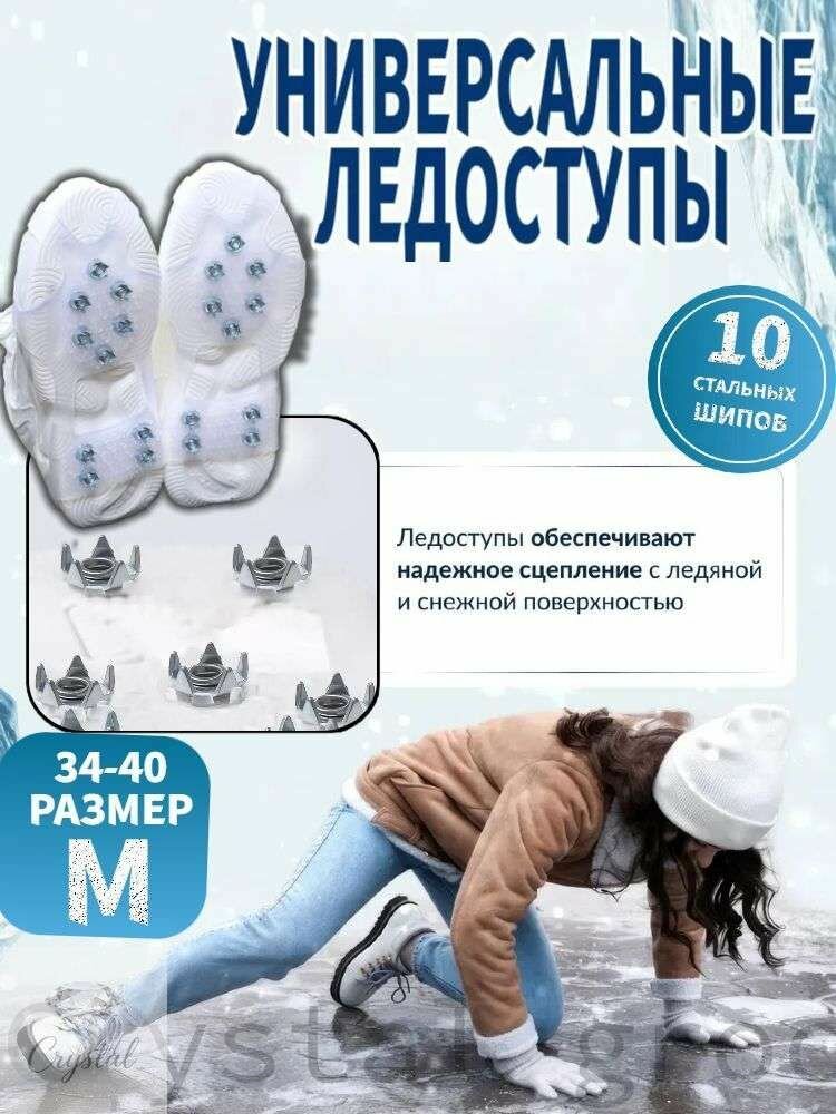 Ледоступы на обувь женские с шипами пяткой, ледоходы противоскользящие 10х10 , размер L(34-40)