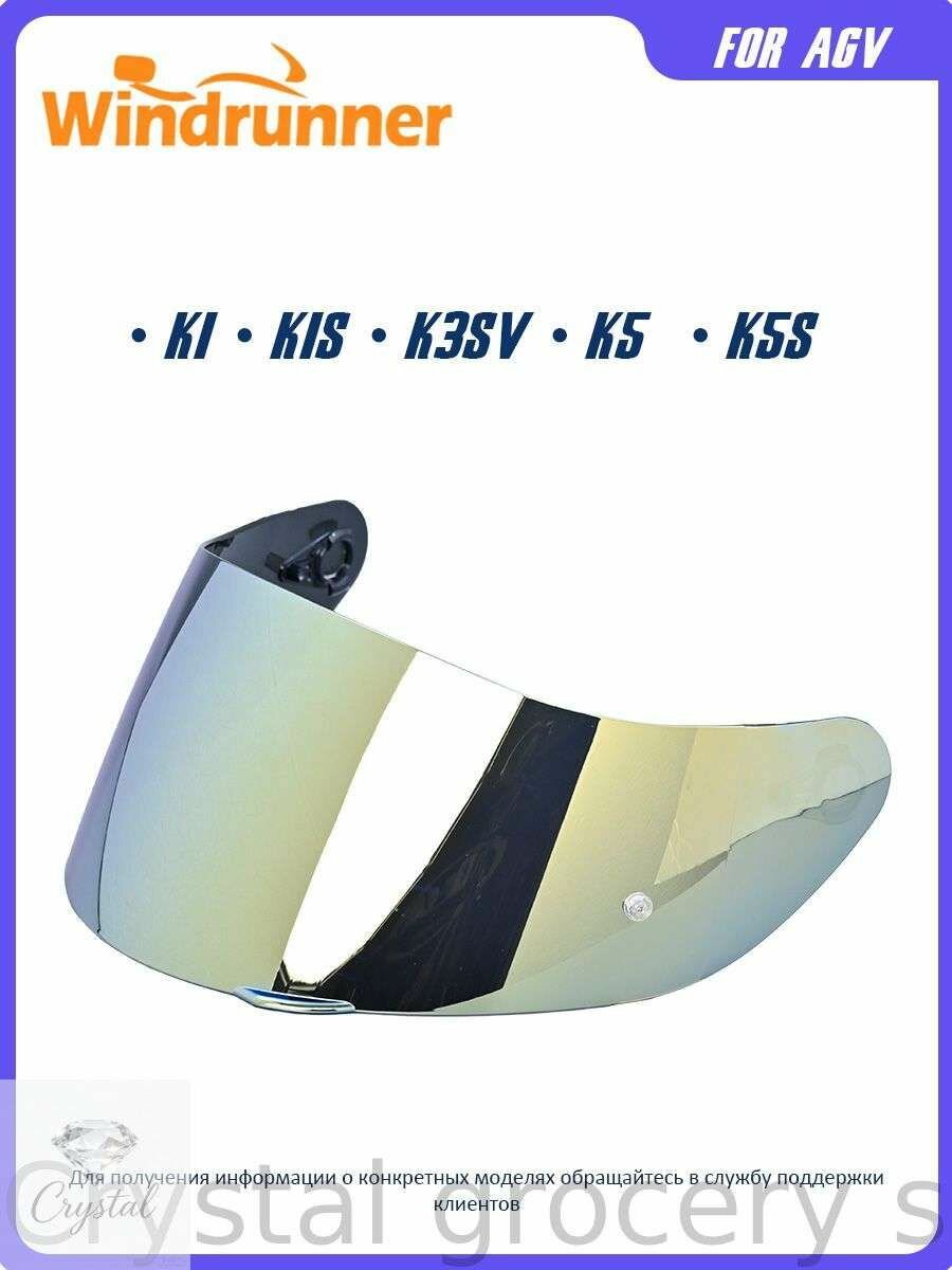 Визор для мотошлема, FOR AGV K1