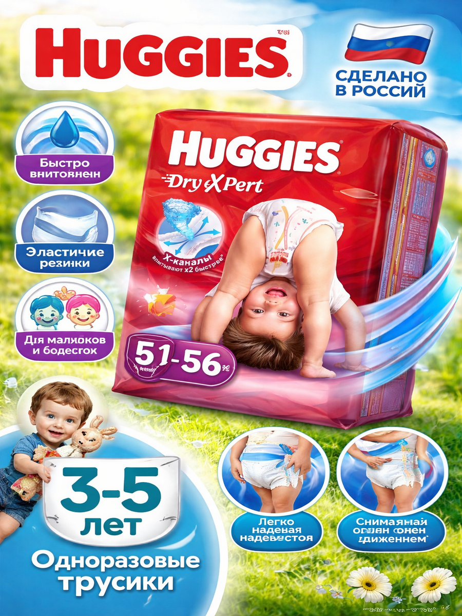 Подгузники-трусики Huggies Dry Expert №6 15-25кг, 36шт