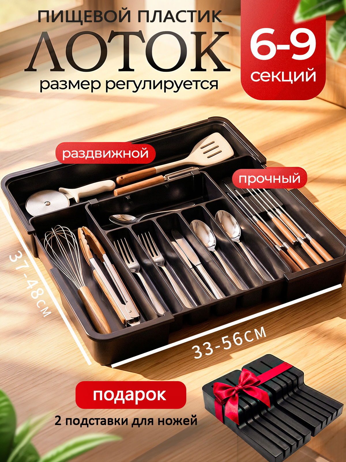 Лоток для столовых приборов 6-9 отсеков раздвижной в ящик, черный, органайзер для столовых приборов
