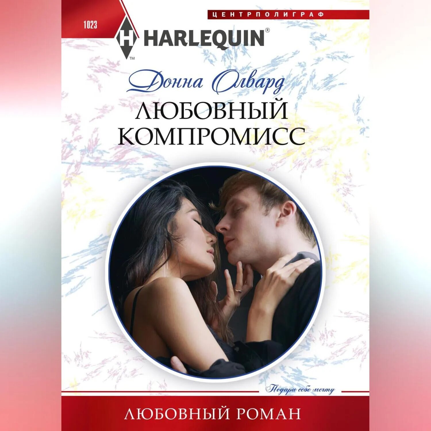 Любовный компромисс [Аудиокнига]