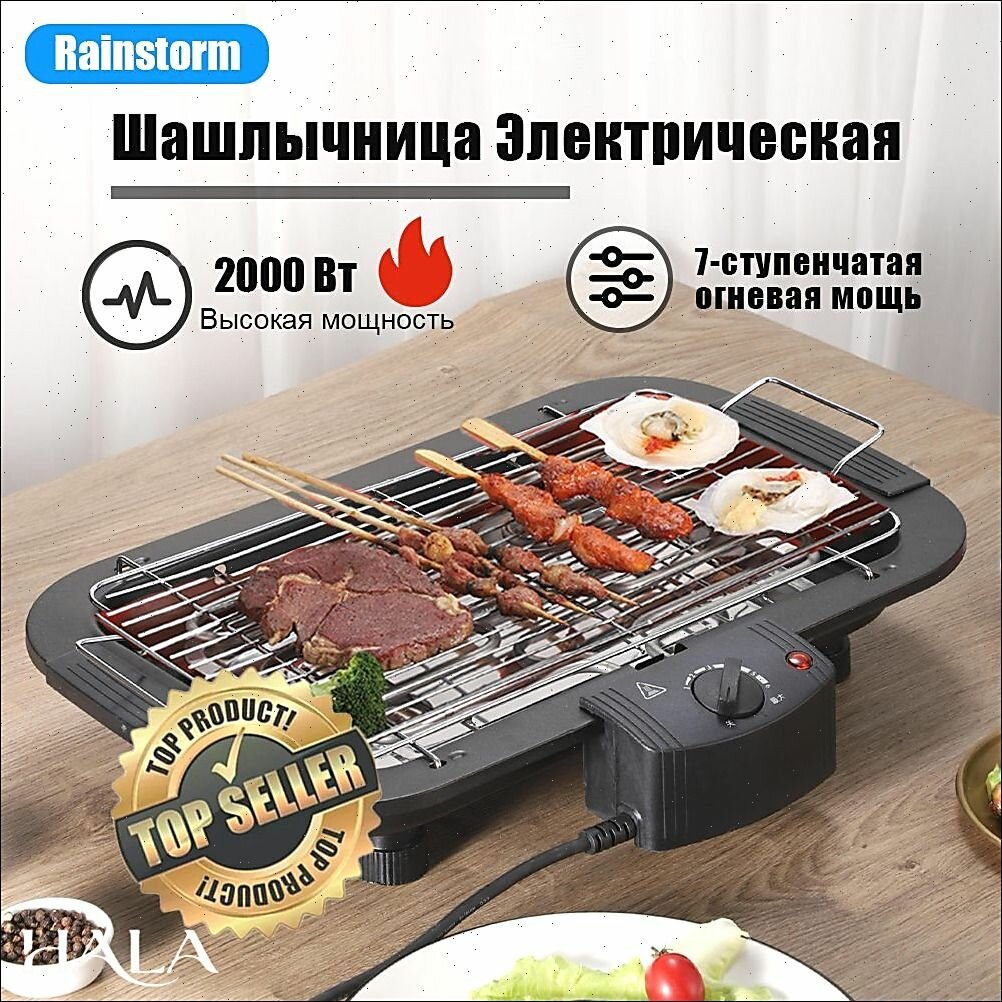 Шашлычница Электрическая, Температура с семью скоростями