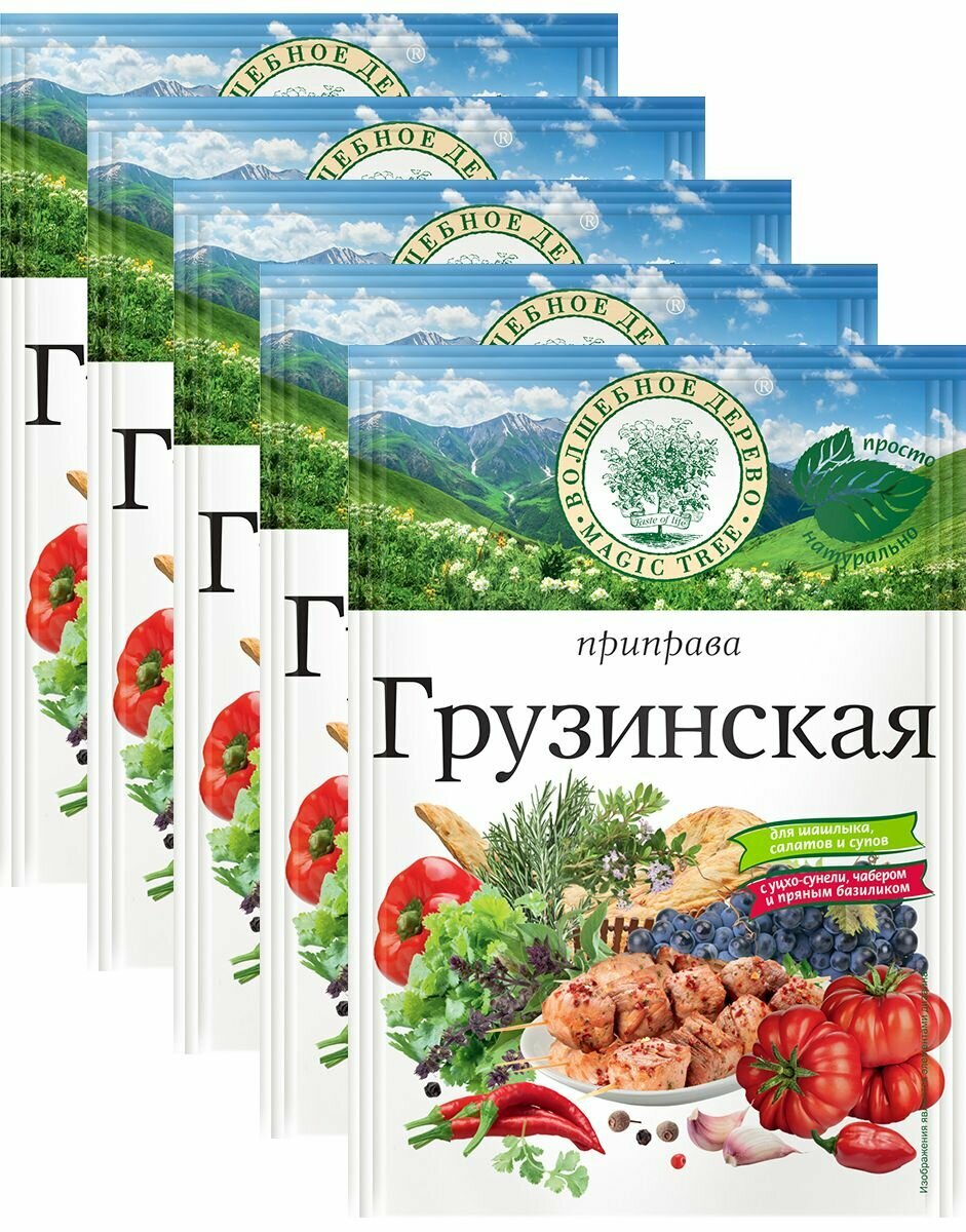 Приправа "Грузинская"25г Х 5 штук