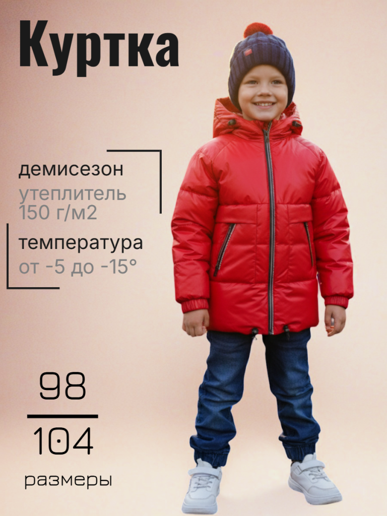 Куртка