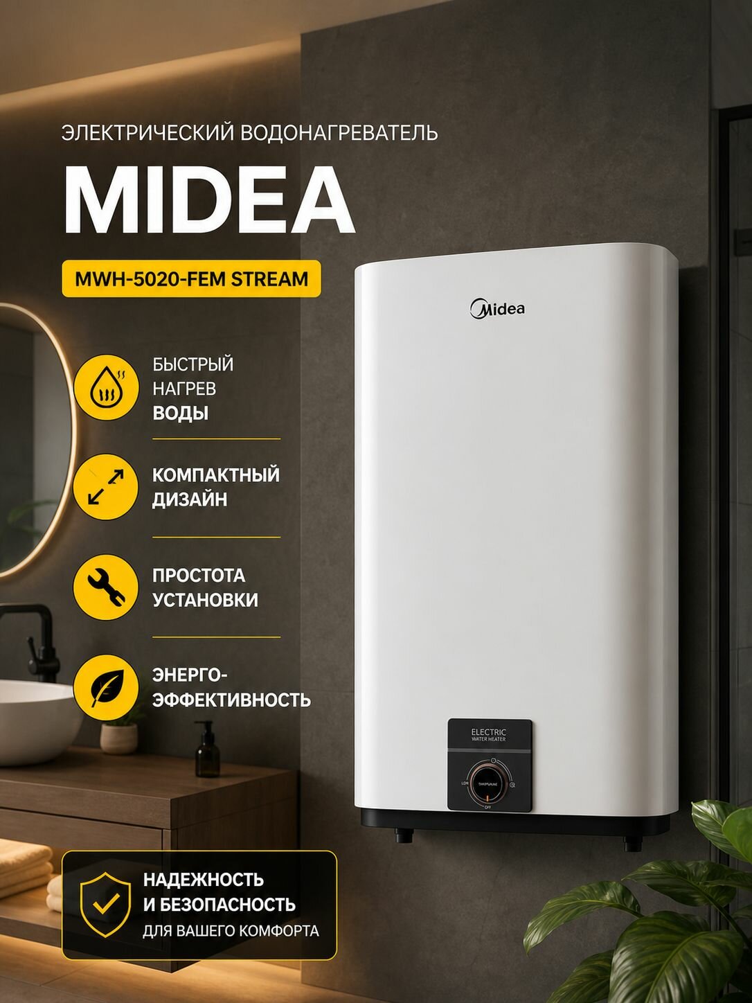 MIDEA Электрический водонагреватель MWH-5020-FEM Stream