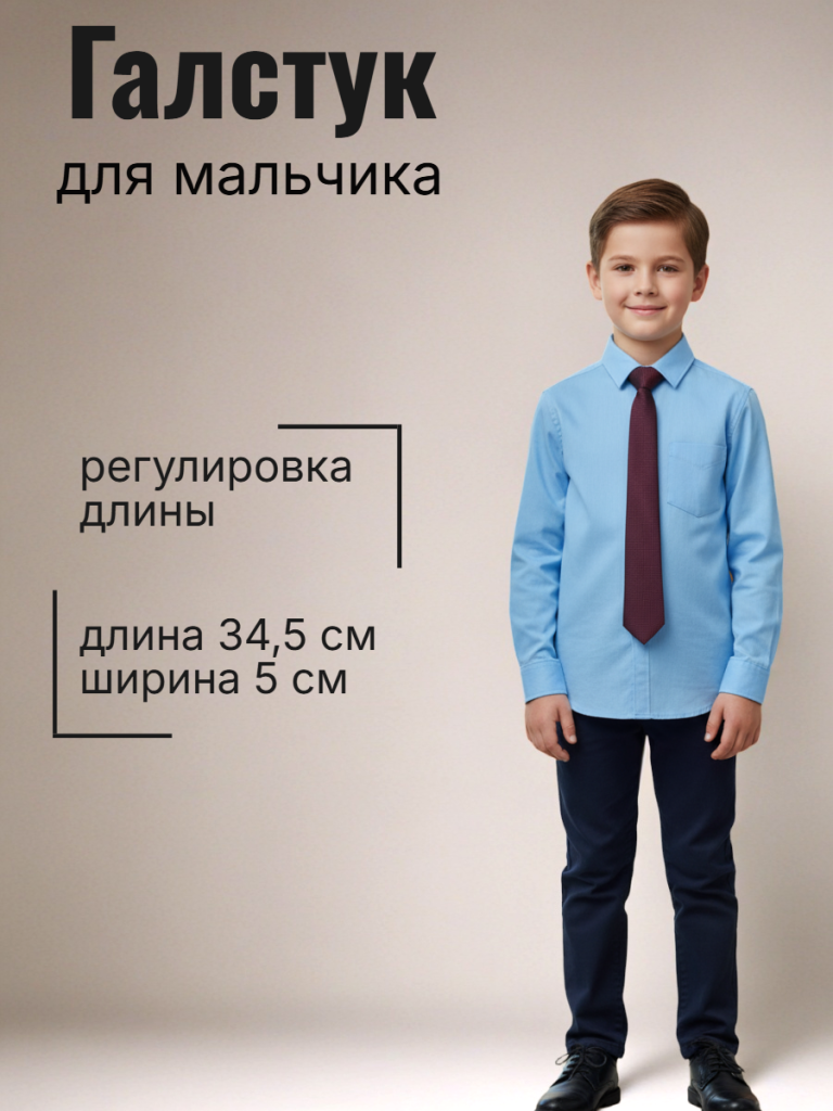 Галстук