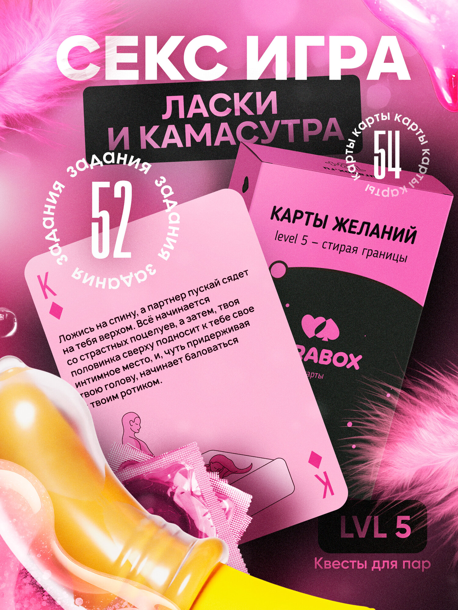 Настольная карточная игра 18+ для пар, секс игра для взрослых, карты для двоих влюбленных
