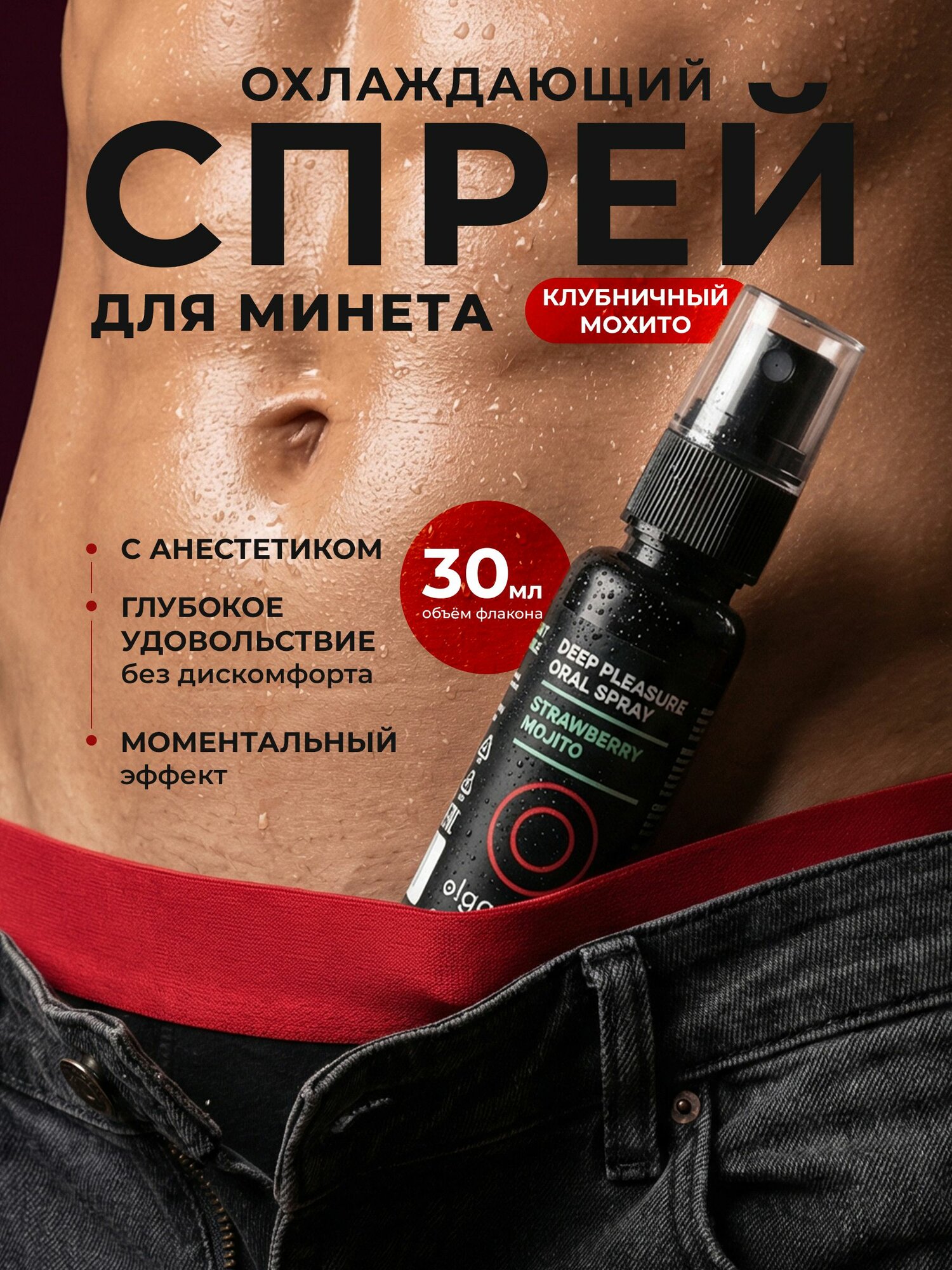 O! GAZM Спрей для минета охлаждающий, 30 мл с эффектом охлаждения для орального секса