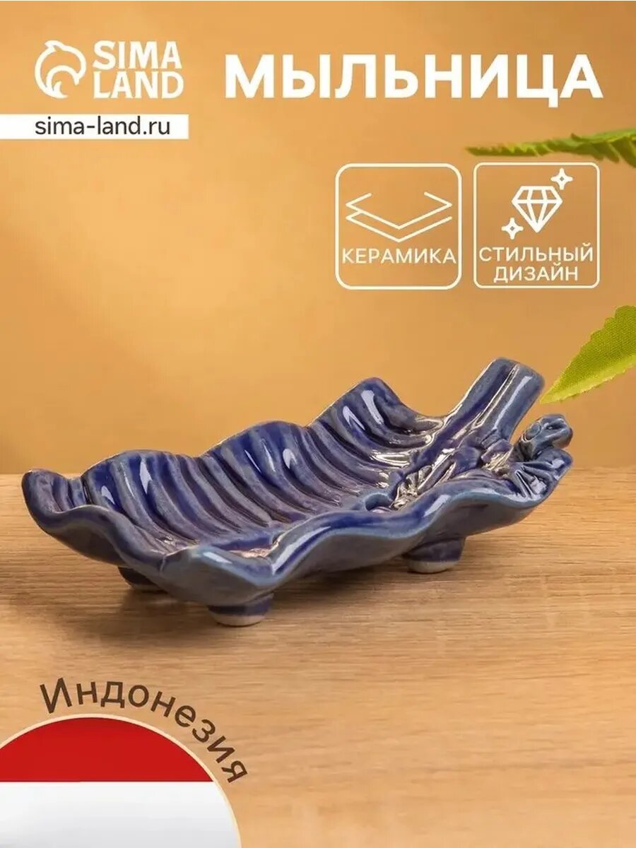 Элегантная керамическая мыльница "Геккон" синий